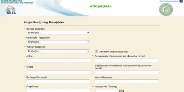 Πλήρης οδηγός για το Ηλεκτρονικό Παραβόλο (e-Παράβολο) – Συχνές ...