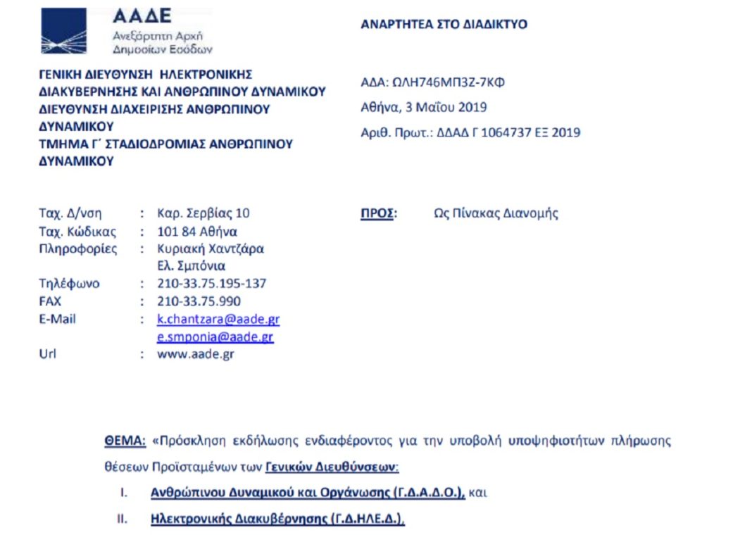 Πρόσκληση για Γενικούς Δ/ντες της Γ.Δ.Α.Δ.Ο. και Γ.Δ.ΗΛΕ.Δ. | Σύλλογος ...