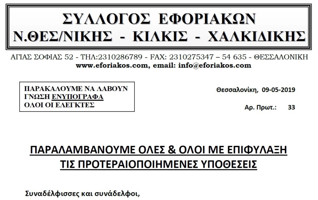 Παραλαμβάνουμε όλες και όλοι με επιφύλαξη τις προτεραιοποιημένες ...