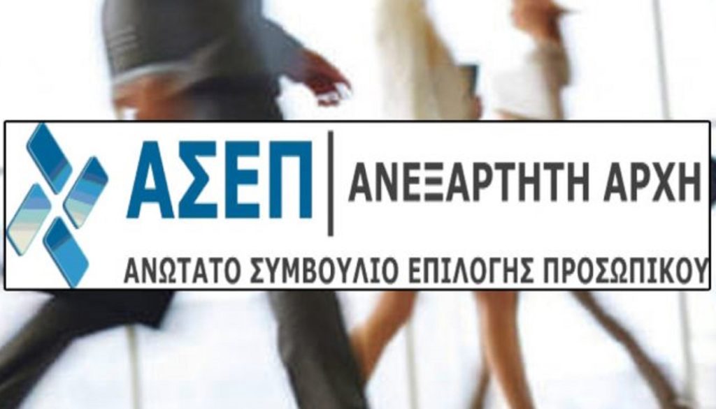 ΑΣΕΠ: Δημοσιεύτηκε η προκήρυξη για 75 μόνιμους υπαλλήλους στην ΑΑΔΕ ...