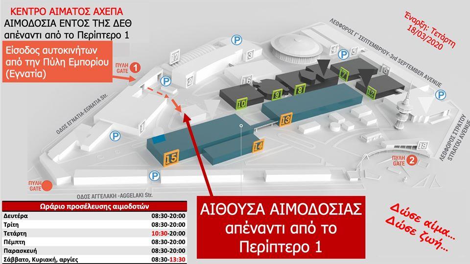 ΕΚΤΑΚΤΗ ΑΝΑΚΟΙΝΩΣΗ: “ΑΜΕΣΗ ΑΝΑΓΚΗ ΓΙΑ ΔΩΡΕΑ ΑΙΜΑΤΟΣ” | Σύλλογος ...