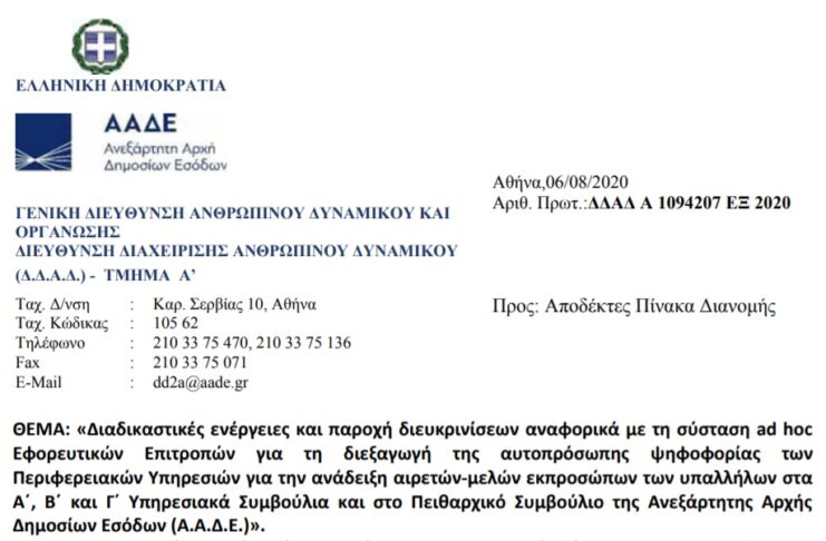 Σύλλογος Εφοριακών Ν. Θεσσαλονίκης - Κιλκίς Χαλκιδικής | Πληροφοριακός ...