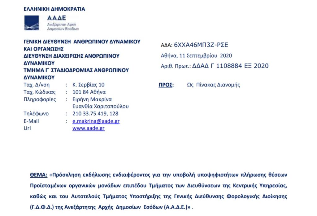 Πρόσκληση για Προϊσταμένους Τμημάτων Κ.Υ. και Αυτοτελούς Τμήματος ...