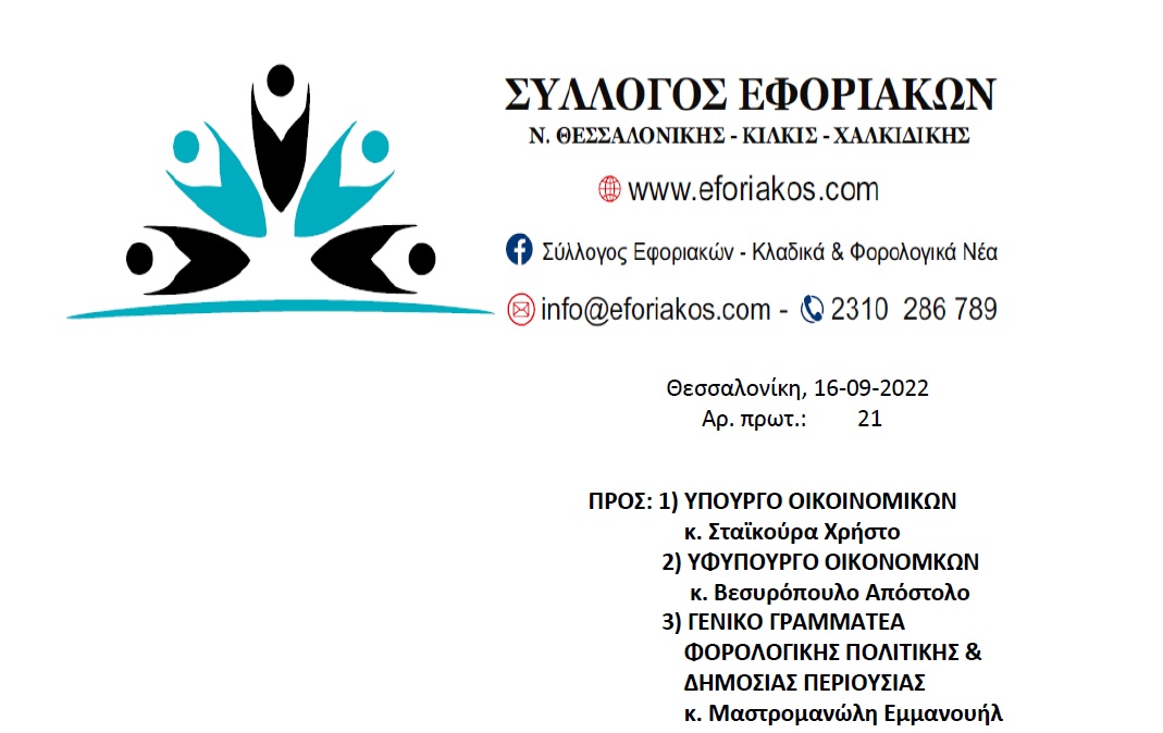 ΚΤΗΜΑΤΙΚΕΣ ΥΠΗΡΕΣΙΕΣ: Επιστολή προς την πολιτική και υπηρεσιακή ηγεσία ...