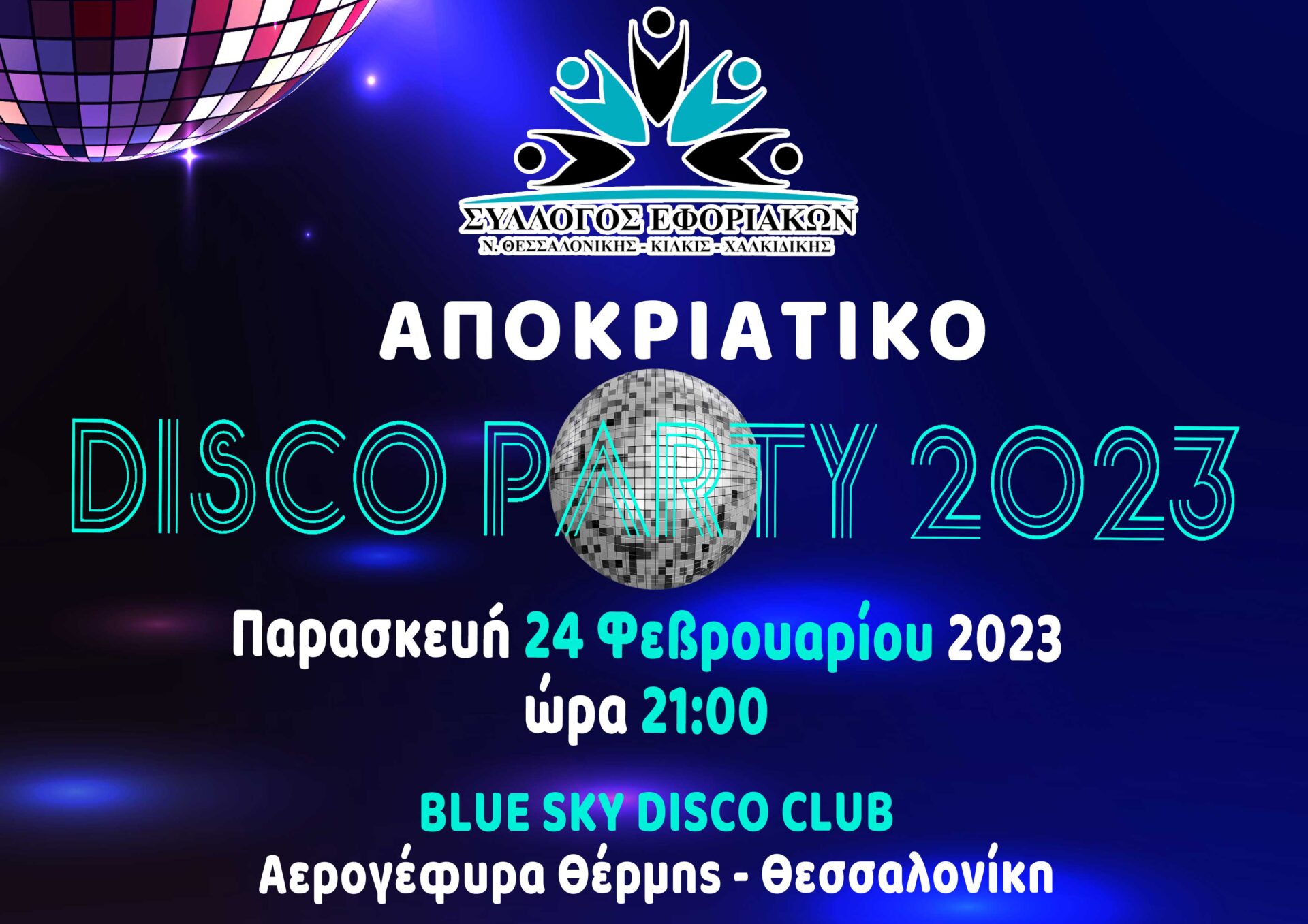 Αποκριάτικο Disco Party 2023 στην Blue Sky την Παρασκευή 24/2 ...