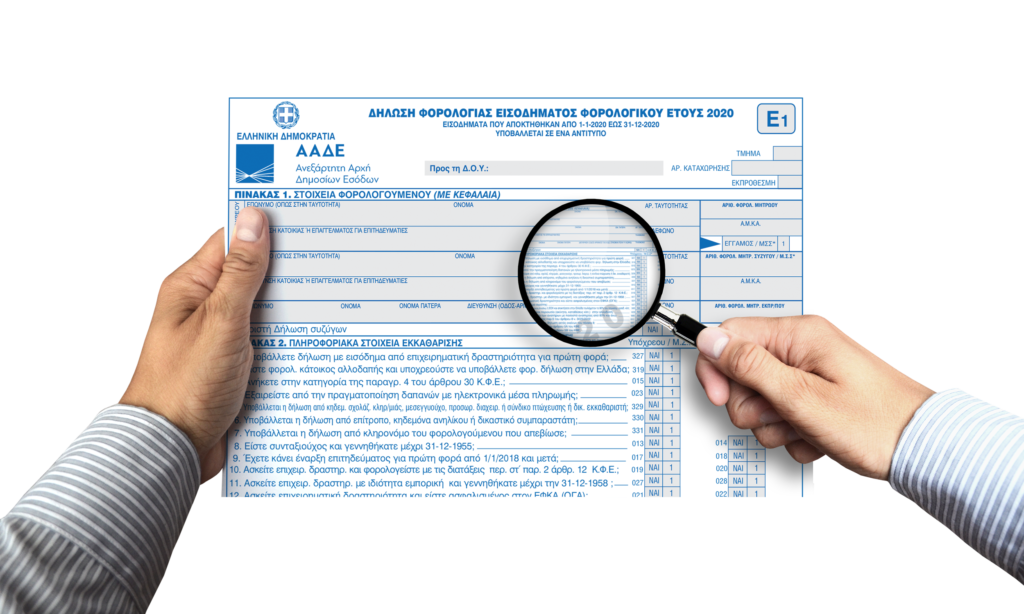 Τα νέα έντυπα Ε1, Ε2 και Ε3 για το Φορολογικό Έτος 2022 και οι σχετικές ...