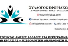 Σύλλογος Εφοριακών Ν. Θεσσαλονίκης - Κιλκίς Χαλκιδικής | Πληροφοριακός ...