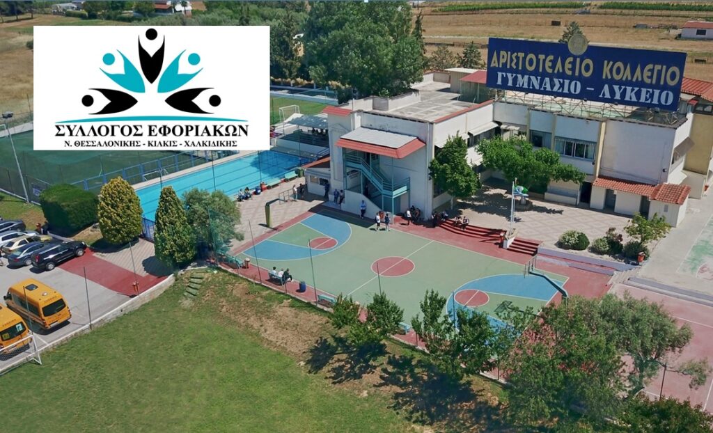 ΣΥΛΛΟΓΟΣ ΕΦΟΡΙΑΚΩΝ: ΕΚΠΤΩΣΕΙΣ ΓΙΑ ΤΑ ΜΕΛΗ ΜΑΣ ΑΠΟ ΤΟ ΑΡΙΣΤΟΤΕΛΕΙΟ ...