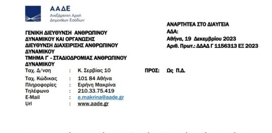 Σύλλογος Εφοριακών Ν. Θεσσαλονίκης - Κιλκίς Χαλκιδικής | Πληροφοριακός ...