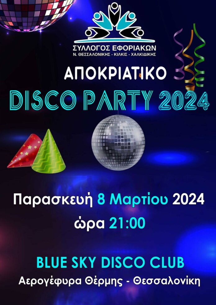 Αποκριάτικο Disco Party 2024 στην Blue Sky την Παρασκευή 8/3 | Σύλλογος ...